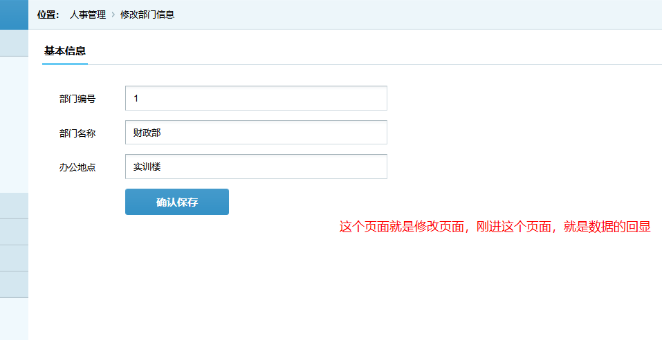 javaee的OA项目（二） 实现对部门的增删改查_method=save-CSDN博客