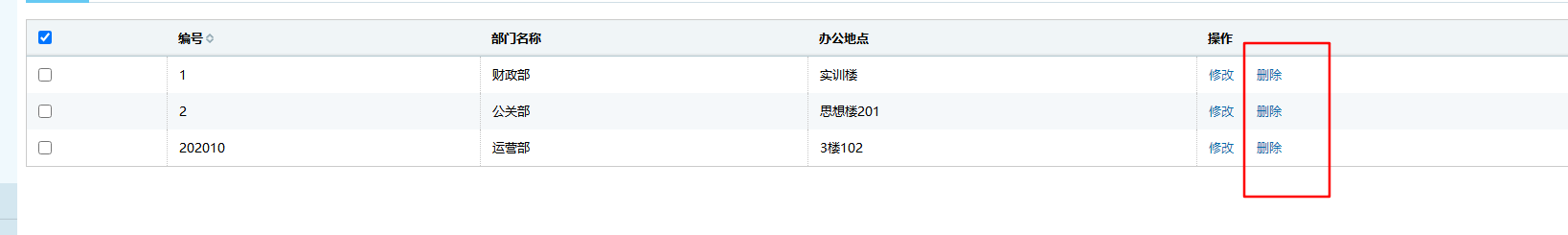 javaee的OA项目（二） 实现对部门的增删改查_method=save-CSDN博客