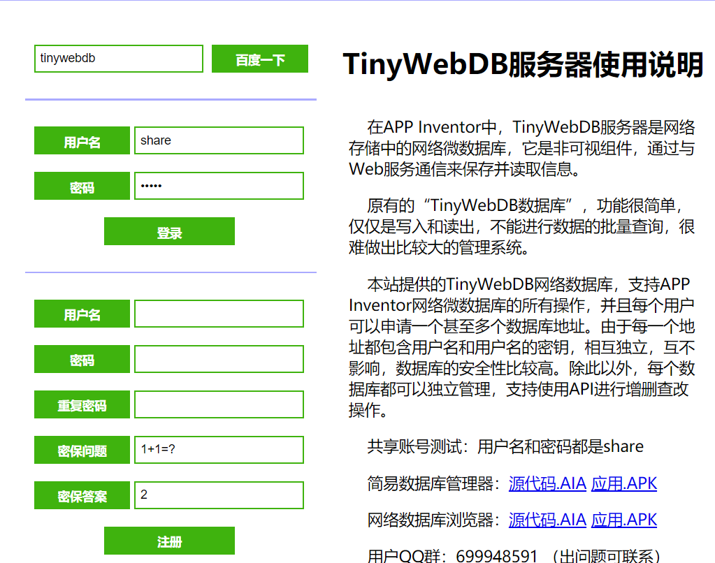 TinywebDB+MQTT实现掌控板抢答实验-CSDN博客