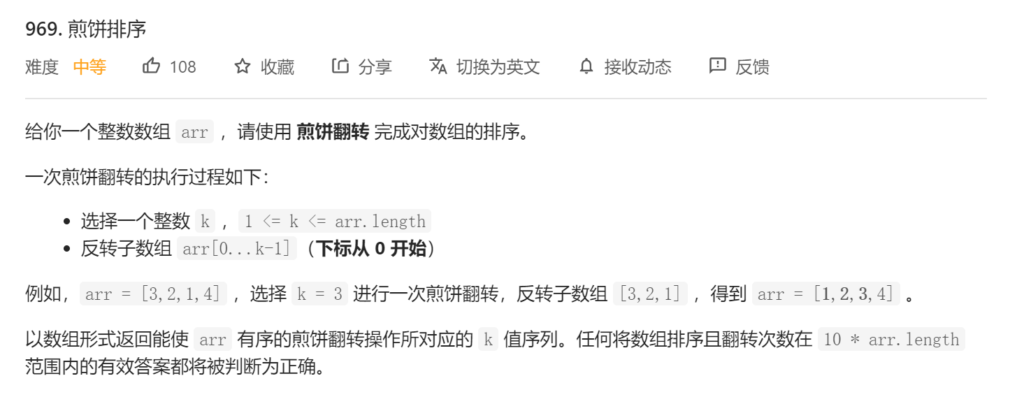 LeetCode - 969 煎饼翻面- 数组翻转排序【排序】-CSDN博客