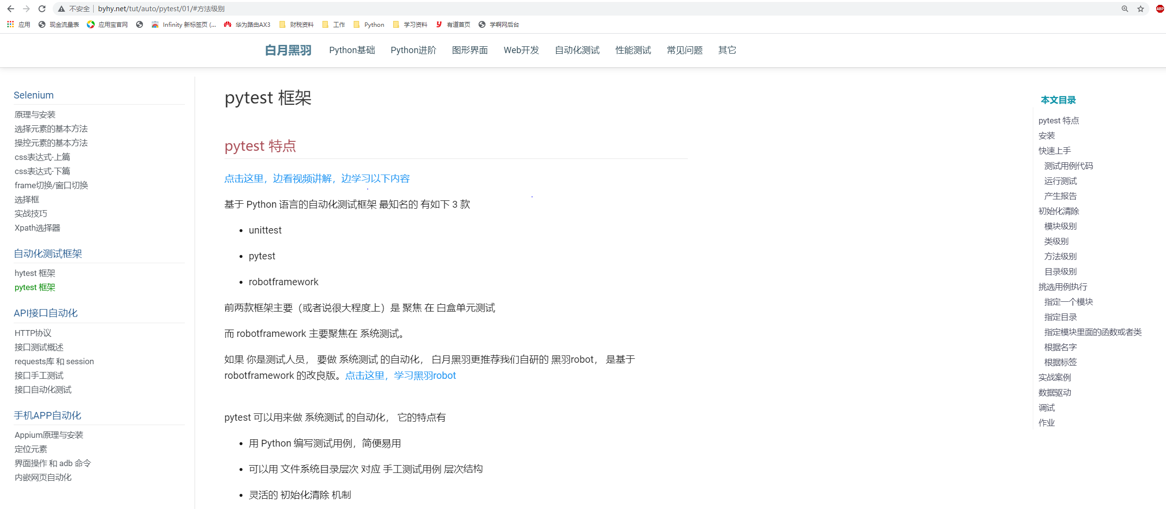 python pytest框架实现登录页面web自动化（UI自动化）， API接口自动化思路也差不多_web自动化pytest登录-CSDN博客