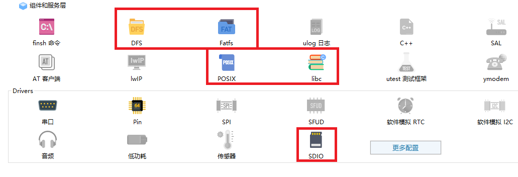 RT-Thread Studio学习（九）TF卡文件系统_rtthread 配置tf卡-CSDN博客