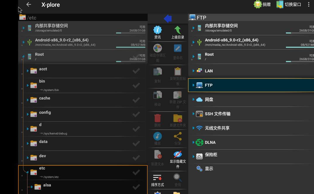 关于在VMware上安装Android x86及FTP详细使用_vmware androidx86挂机-CSDN博客
