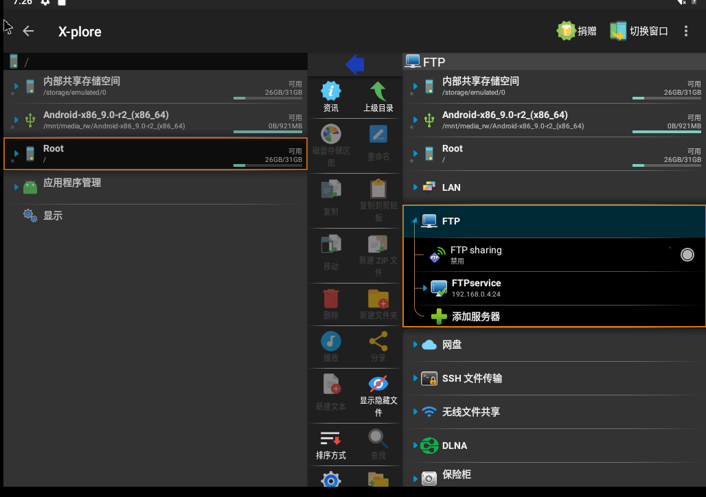 关于在VMware上安装Android x86及FTP详细使用_vmware androidx86挂机-CSDN博客