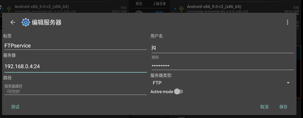 关于在VMware上安装Android x86及FTP详细使用_vmware androidx86挂机-CSDN博客