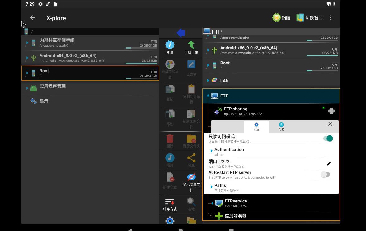 关于在VMware上安装Android x86及FTP详细使用_vmware androidx86挂机-CSDN博客