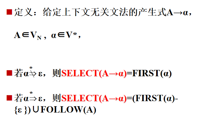 LL（1）文法以及判别，First集，Follow集，Select集，Select集合的解释_ll(1)文法,first follow select集-CSDN博客