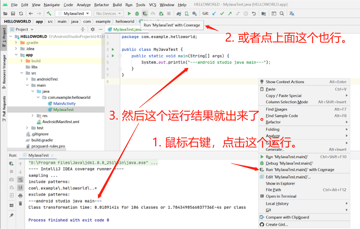 2021年 Android Studio 怎么运行 public static void main(String[] args ...