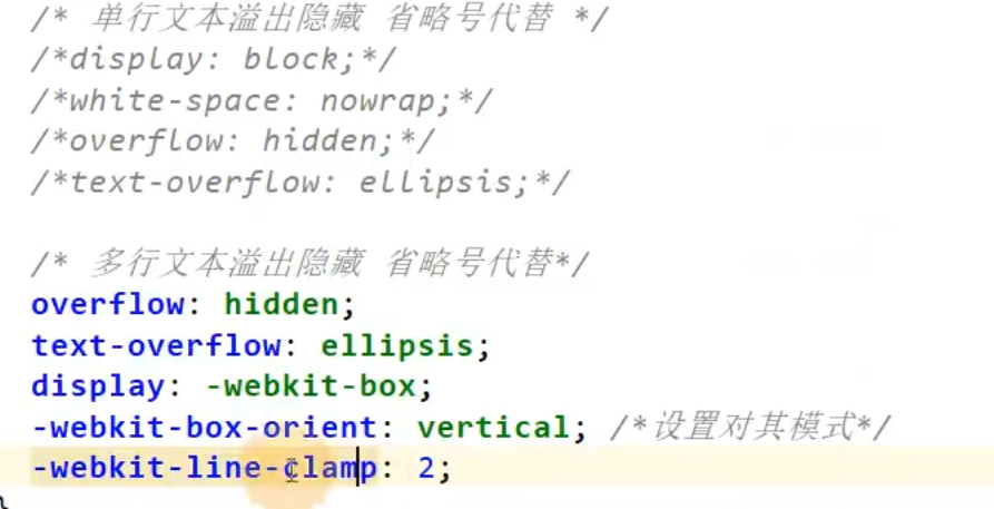 css实现多行或单行文本溢出隐藏 省略号代替*/_多行省略号替换文本-CSDN博客