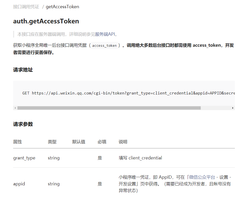 Java生成微信小程序（带参数）太阳码_java wxacode.getunlimited如何拼接scene-CSDN博客
