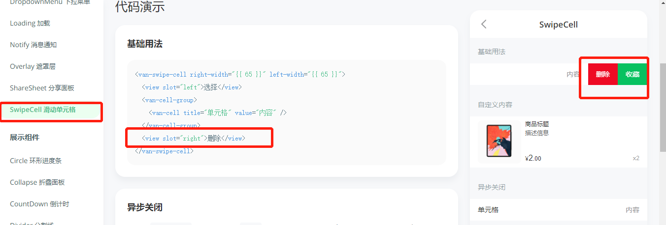 Vant Weapp SwipeCell设置多个按钮_van-swipe-cell 多个操作-CSDN博客