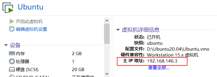 vmware虚拟机中 ubuntu 20.04通过nat设置静态ip（固定ip）_虚拟机 net 模式 ubantu mtu 65536-CSDN博客