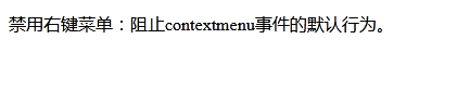 JavaScript Disable Right-click Menu - Programmer Sought