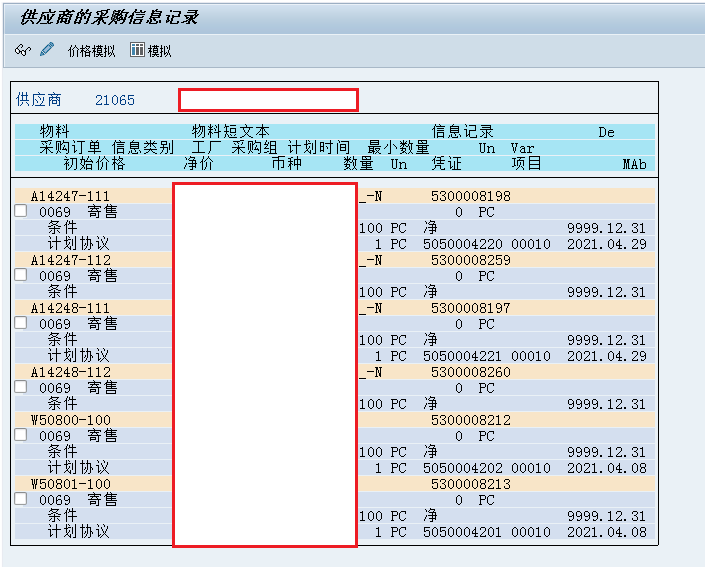 SAP中寄售信息记录税码维护缺失的清单输出实例_sap无工厂信息记录税码-CSDN博客