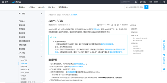 腾讯云短信发送验证码（超详细）_腾讯云短信验证码-CSDN博客