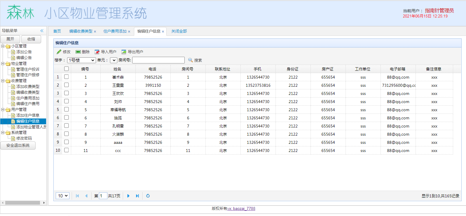 基于javaweb实现小区物业管理系统小区物业管理javaweb Csdn博客 