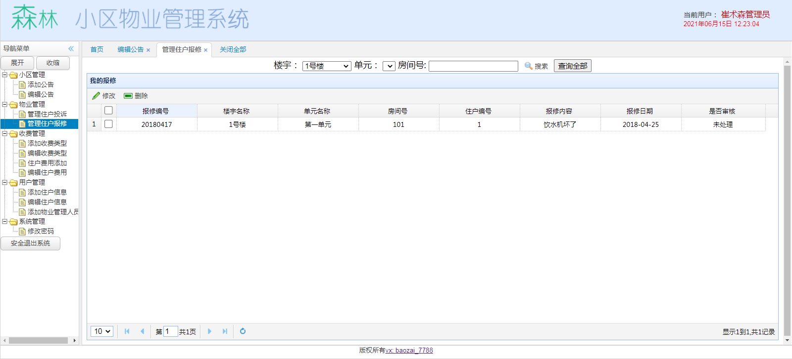 基于javaweb实现小区物业管理系统小区物业管理javaweb Csdn博客 