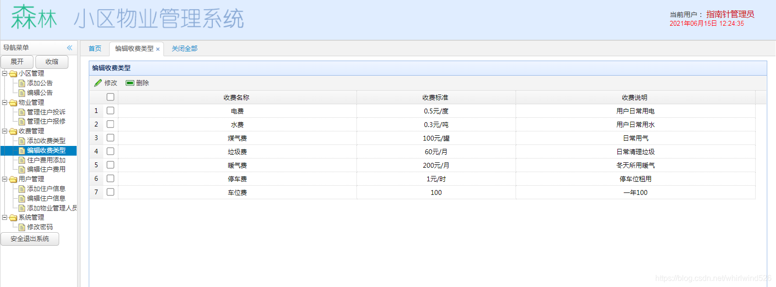 基于javaweb实现小区物业管理系统小区物业管理javaweb Csdn博客