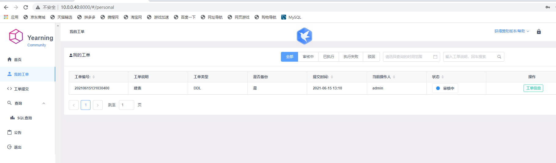 SQL审核，Yearning的安装及使用详细记录_查看yearning密码-CSDN博客