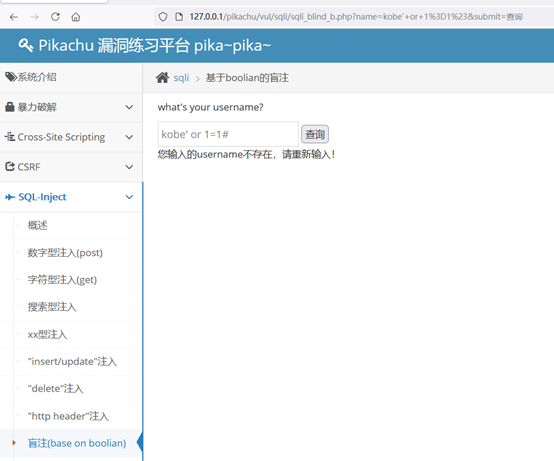 pikachu的盲注（base on boolian）_pikachu基于boolian的盲注-CSDN博客