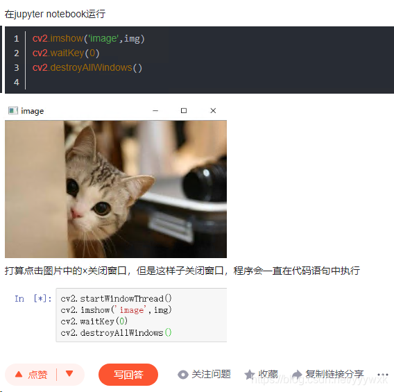 Opencv Python 使用中遇到的问题python Cv2 程序不终止 Csdn博客