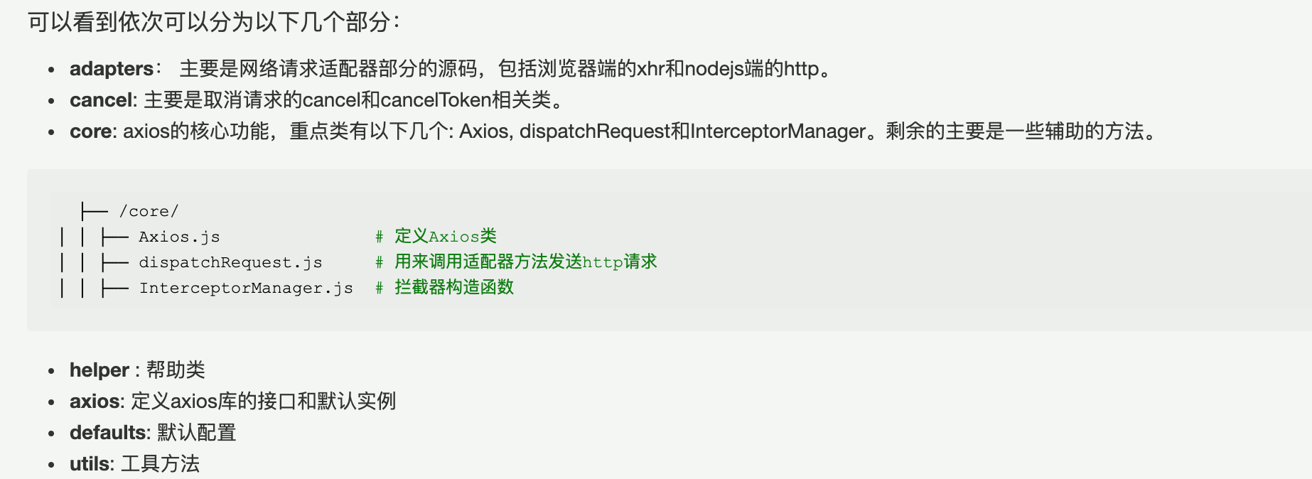 Axios使用及源码解析_const axios = require('axios');-CSDN博客