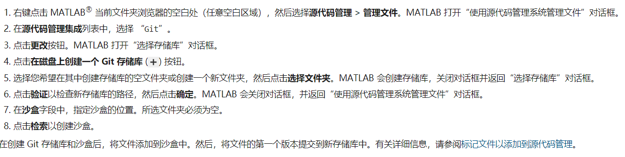 利用MATLAB的git进行对MATLAB代码进行版本管理_matlab版本管理-CSDN博客