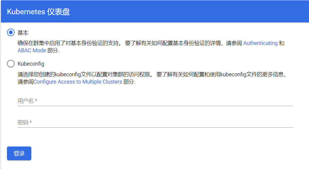 k8s-1:dashboard使用用户名，密码登录以及使用http方式登录_dashboard设置密码-CSDN博客