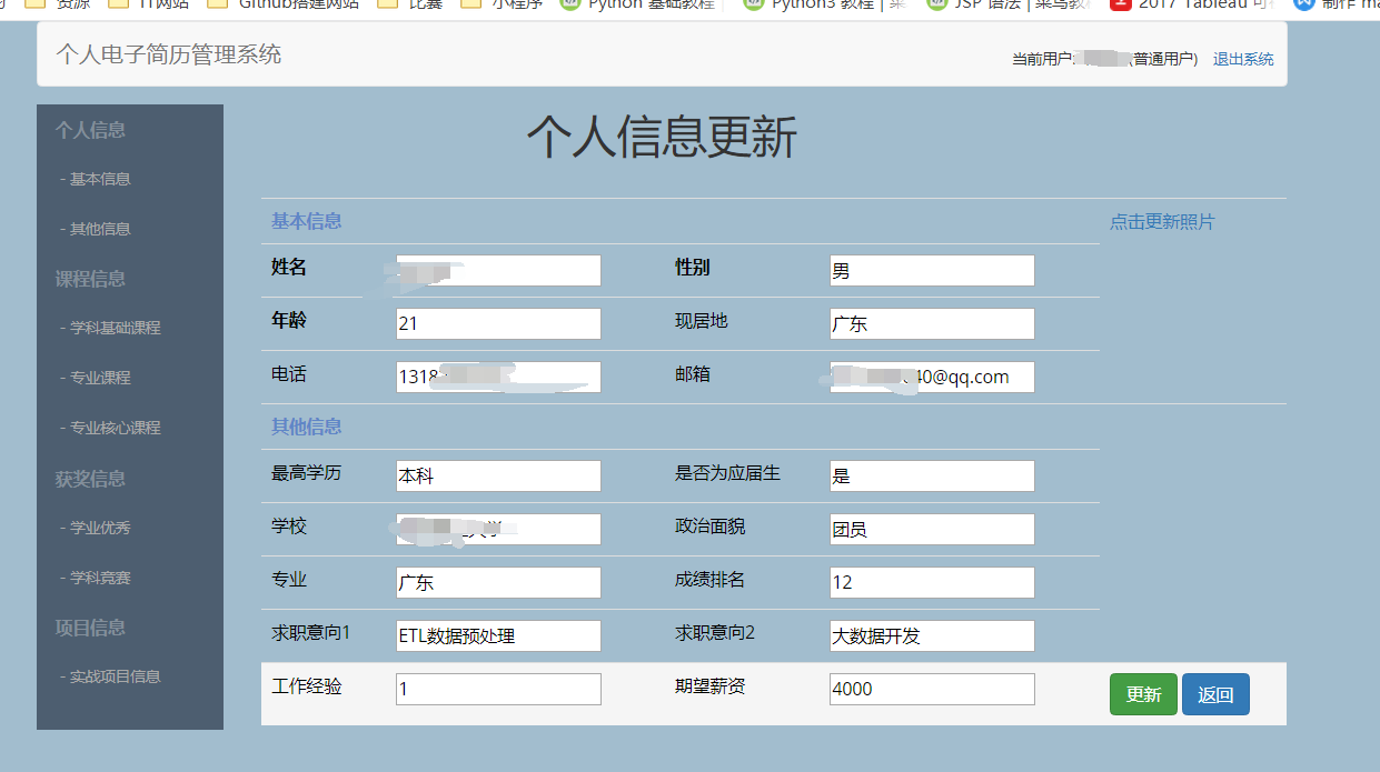Javaee 在线个人简历系统电子简历二维码 Java Csdn博客 