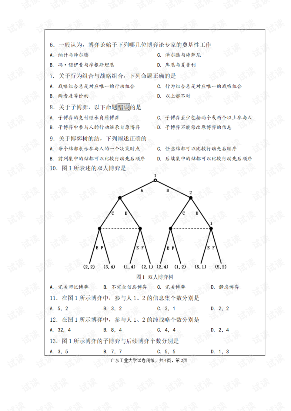 博弈论期末考试_博弈论题目 在鹰鸽之争中,如果v=30,c=20-CSDN博客