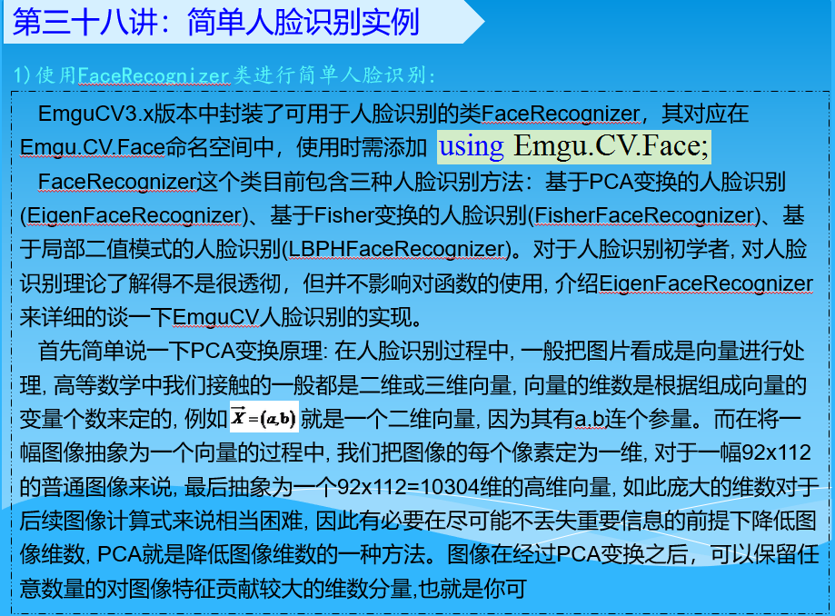 C图像处理 Opencvsharp教程三十八 Opencvsharp简单人脸识别实例c Opencvsharp人脸识别 Csdn博客