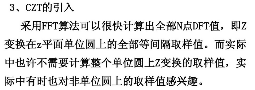 数字信号处理——Chirp Z变换_chirpz变换-CSDN博客