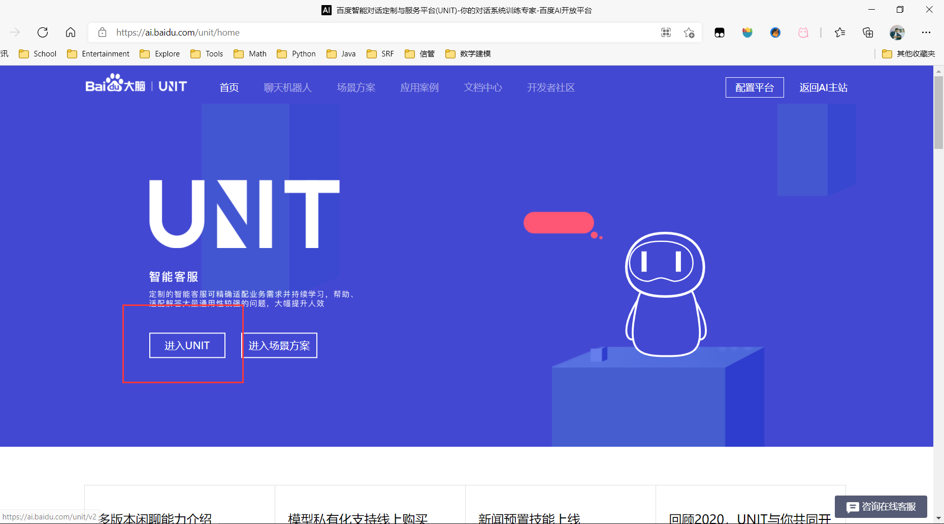 Python调用Unit闲聊对话API的应用_python调用百度unit闲聊api实现对话-CSDN博客