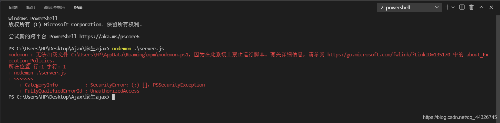Vscode使用nodemon运行服务器报错 在此系统上禁止运行脚本 Nodemon因为在此系统上禁止运行脚本有关详细信息 Csdn博客