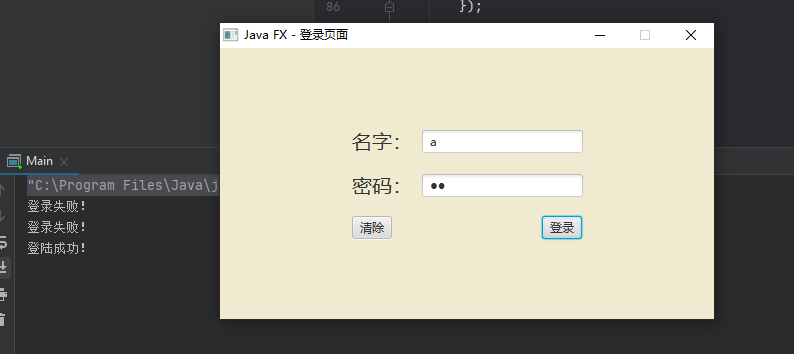JavaFX - 制作登录窗口及界面跳转_javafx登录界面-CSDN博客