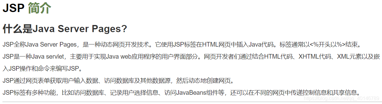 jsp页面中的：＜%@ page contentType=“text/html； charset=utf-8“ language=“java“%＞的作用及含义_