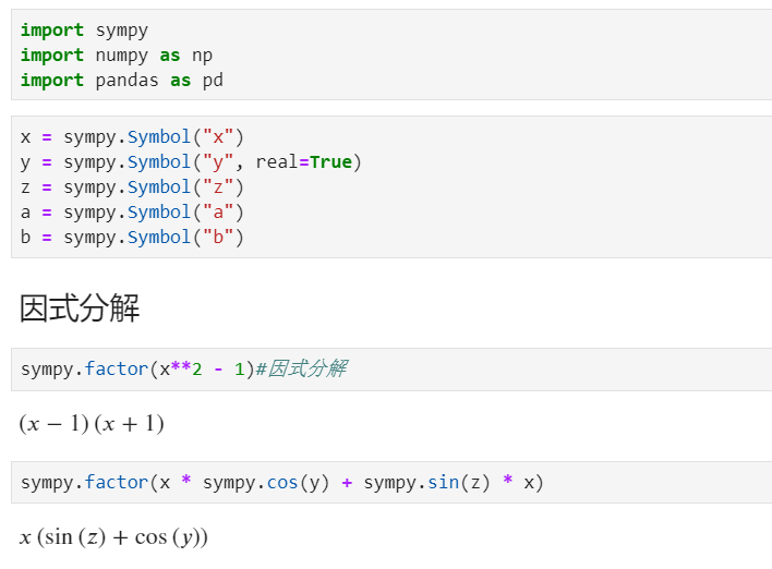【Python中的数学表达式操作—sympy】_sympy表示复合函数-CSDN博客