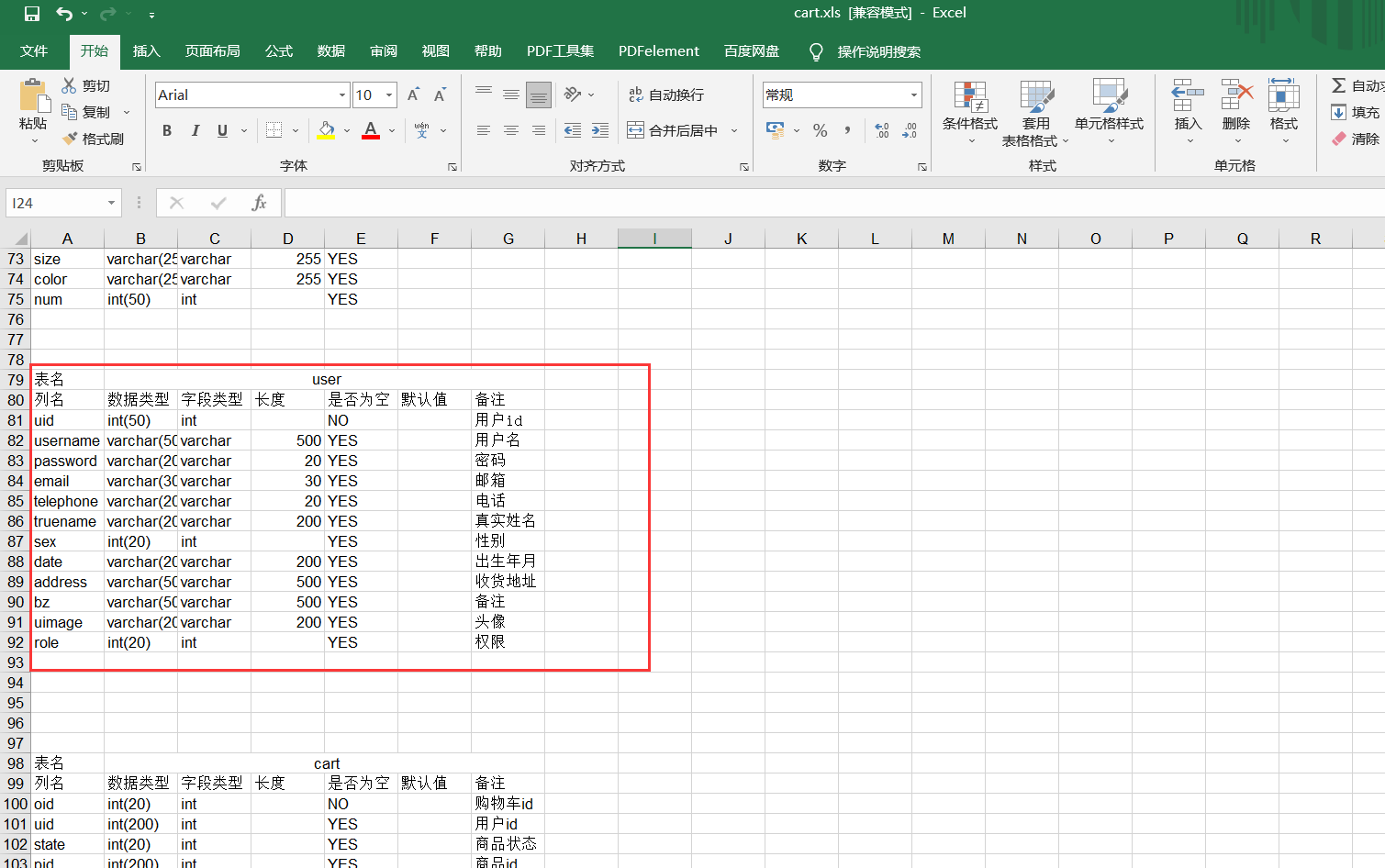 Navicat导出数据表的结构（不是数据），粘贴到word Navicat导出表结构到word Csdn博客
