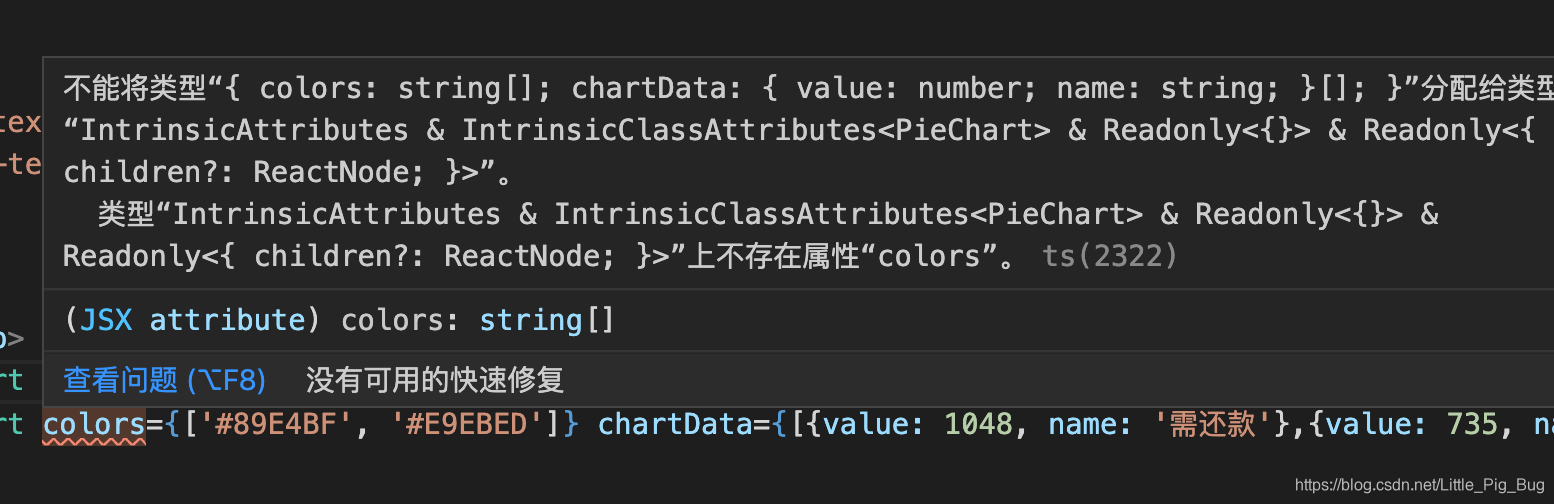 不能将类型“xxx“分配给类型“intrinsicattributes And Intrinsicclassattributes<piechart> And Readonly< > And Reado