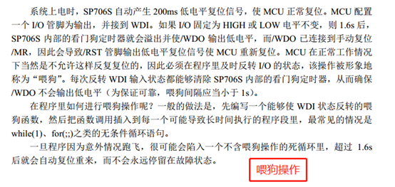 看门狗芯片-SP706-调试记录_看门狗需要单独的芯片吗-CSDN博客