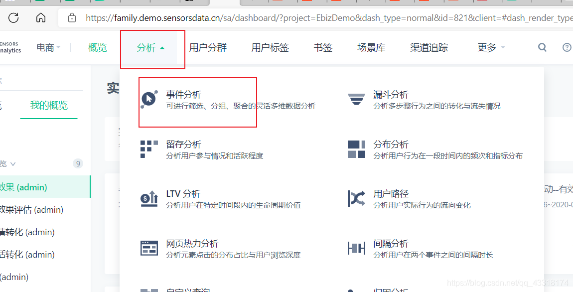 神策数据埋点简单使用ntimeschedu Csdn博客