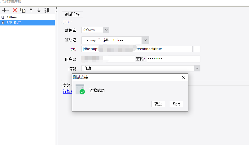 FineReport 连接 SAP HANA 数据库_com.sap.db.jdbc.driver-CSDN博客