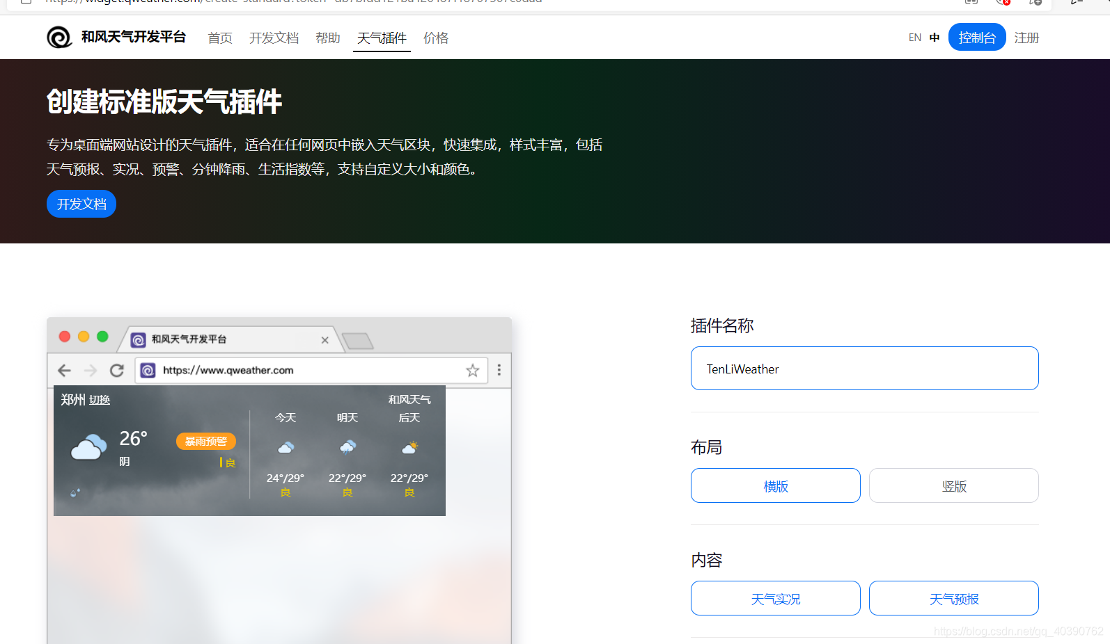 Vue中使用天气插件vue天气组件 Csdn博客