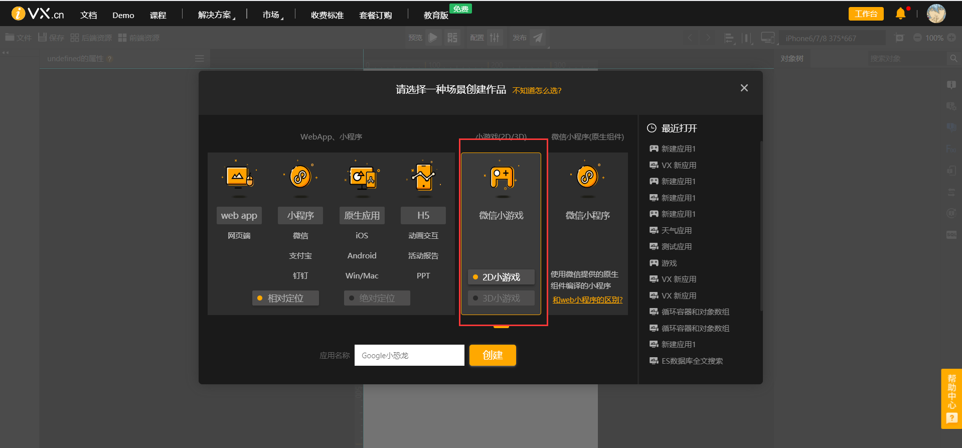 iVX快速实现Google小恐龙游戏_google 小恐龙png-CSDN博客