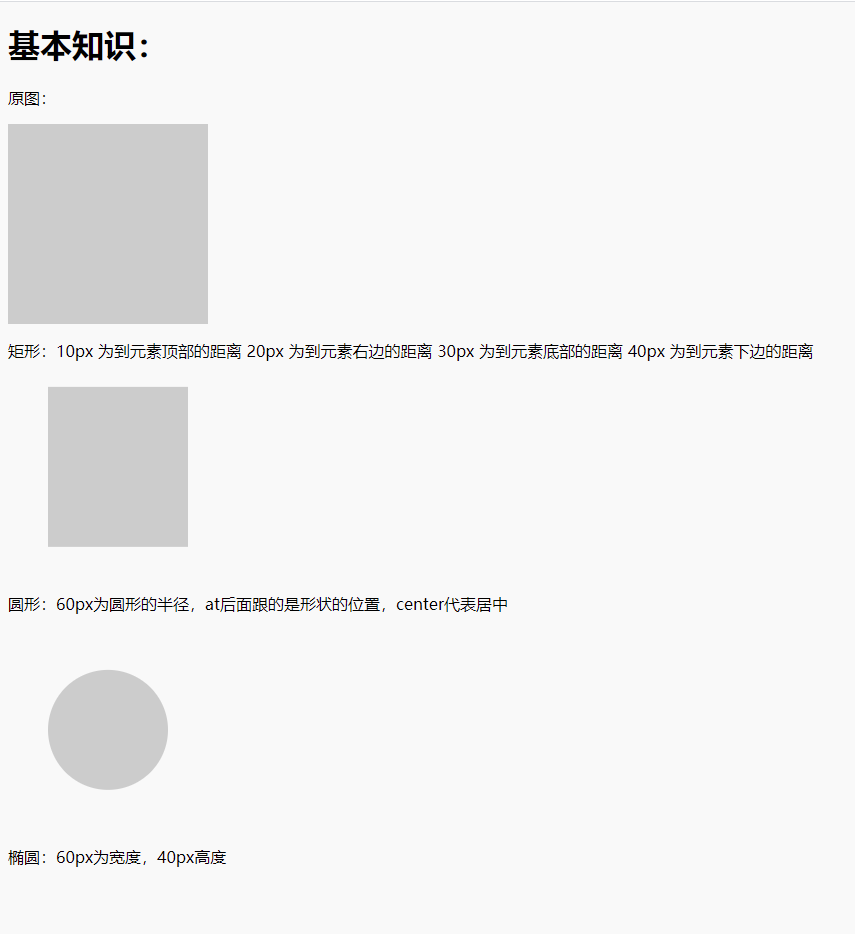 css clip-path裁剪形状，实现绘制常用的形状和图形。反向裁剪_css clip-path 反向取-CSDN博客