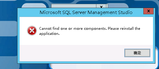 【已解决】打开SQL Server2012提示错误，Cannot find one or more components.Please reinstall the application ...