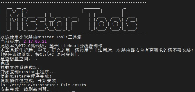 小米路由器R2D安装Misstar Tools2.0教程-CSDN博客