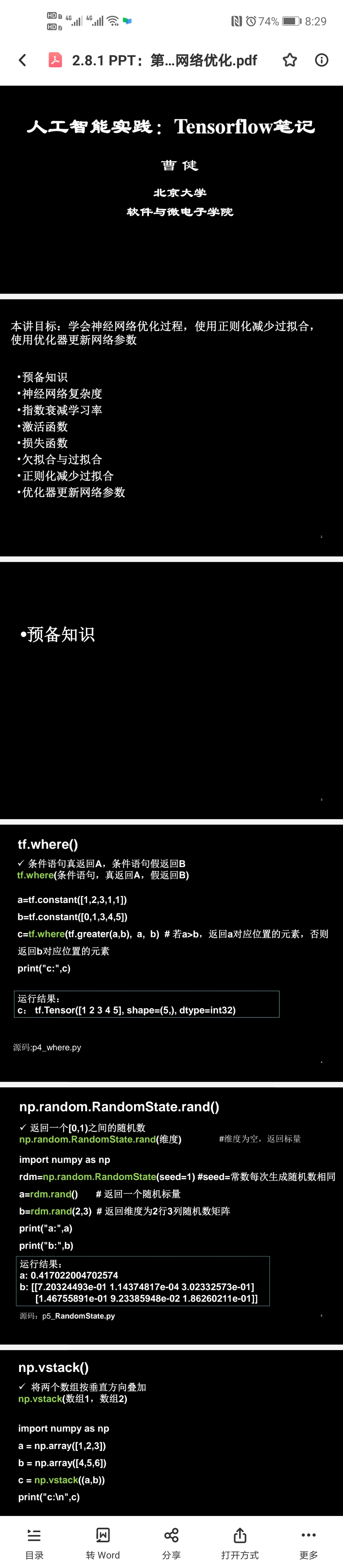 慕课 北大曹健《人工智能实践-Tensorflow2.0》 全套讲义ppt 和代码数据集_北大曹健讲义-CSDN博客