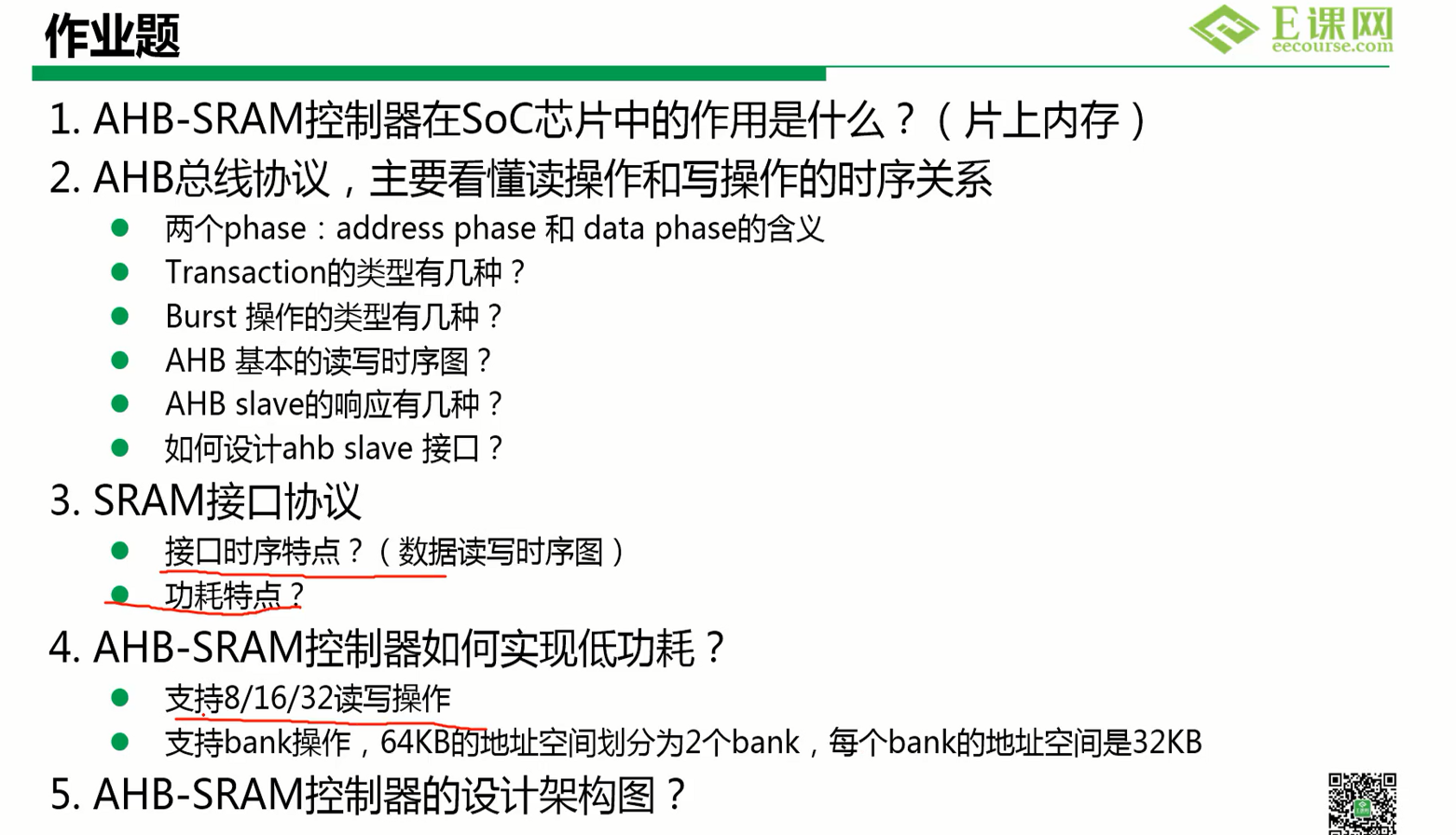 AHB-SRAM设计记录（1）_sram深度和宽度-CSDN博客
