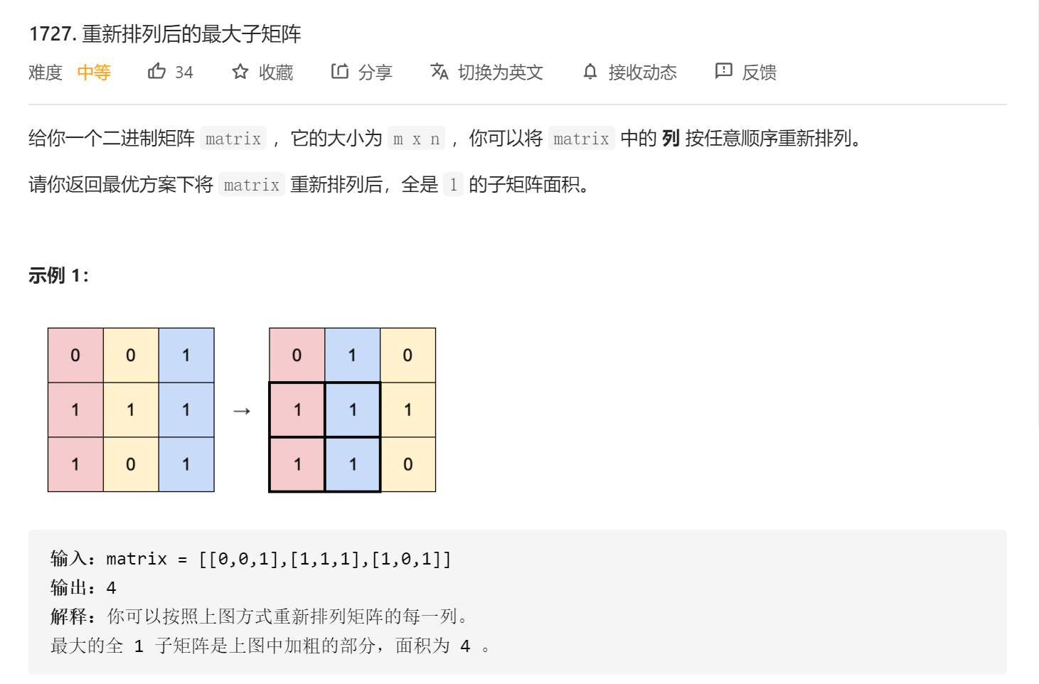 LeetCode - 1727 交换列得到面积最大子矩阵【排序】_leetcode 交换列-CSDN博客